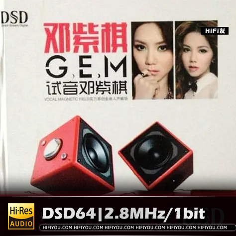 邓紫棋《试音邓紫棋 DSD》-HiFi精选网