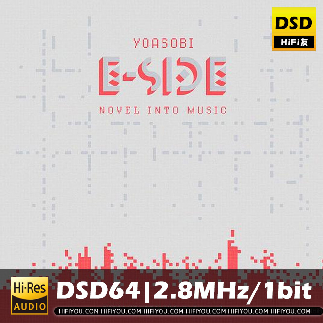 YOASOBI E-SIDE-HiFi精选网