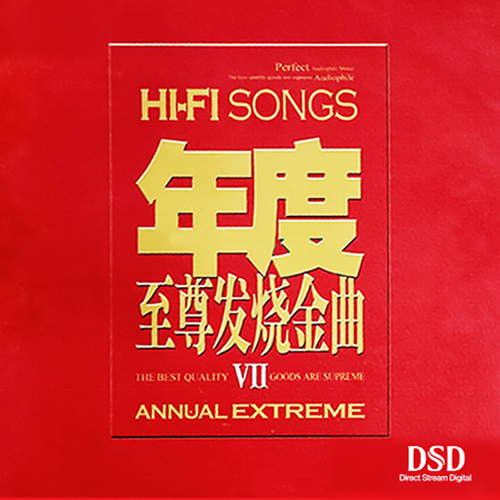 DSD音源-HiFi精选网